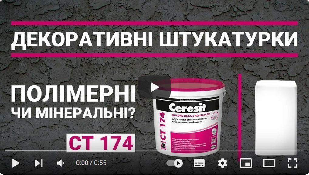 Купити штукатурку Ceresit CT 174 Silicone-Silicate Aquastatic (1,5 мм ...